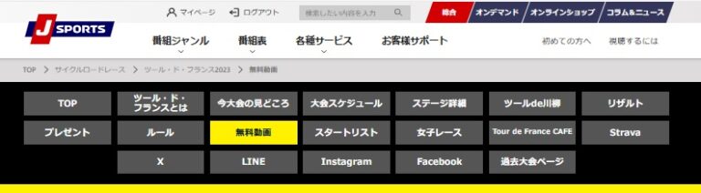 【最新】J-SPORTSを無料で見る方法！5日間・最長45日間の無料体験を完全解説