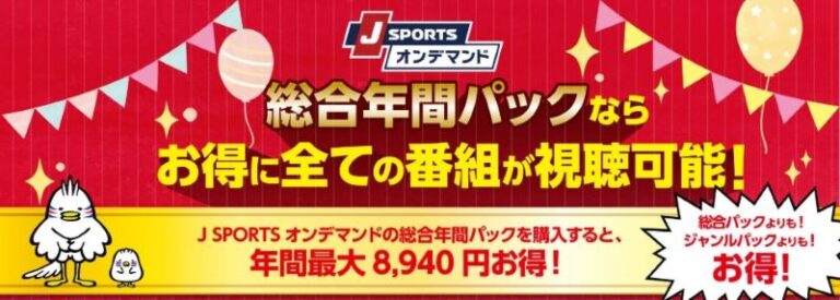 FireTVでJ-SPORTSを視聴する方法！TV大画面でスポーツ観戦を楽しもう！